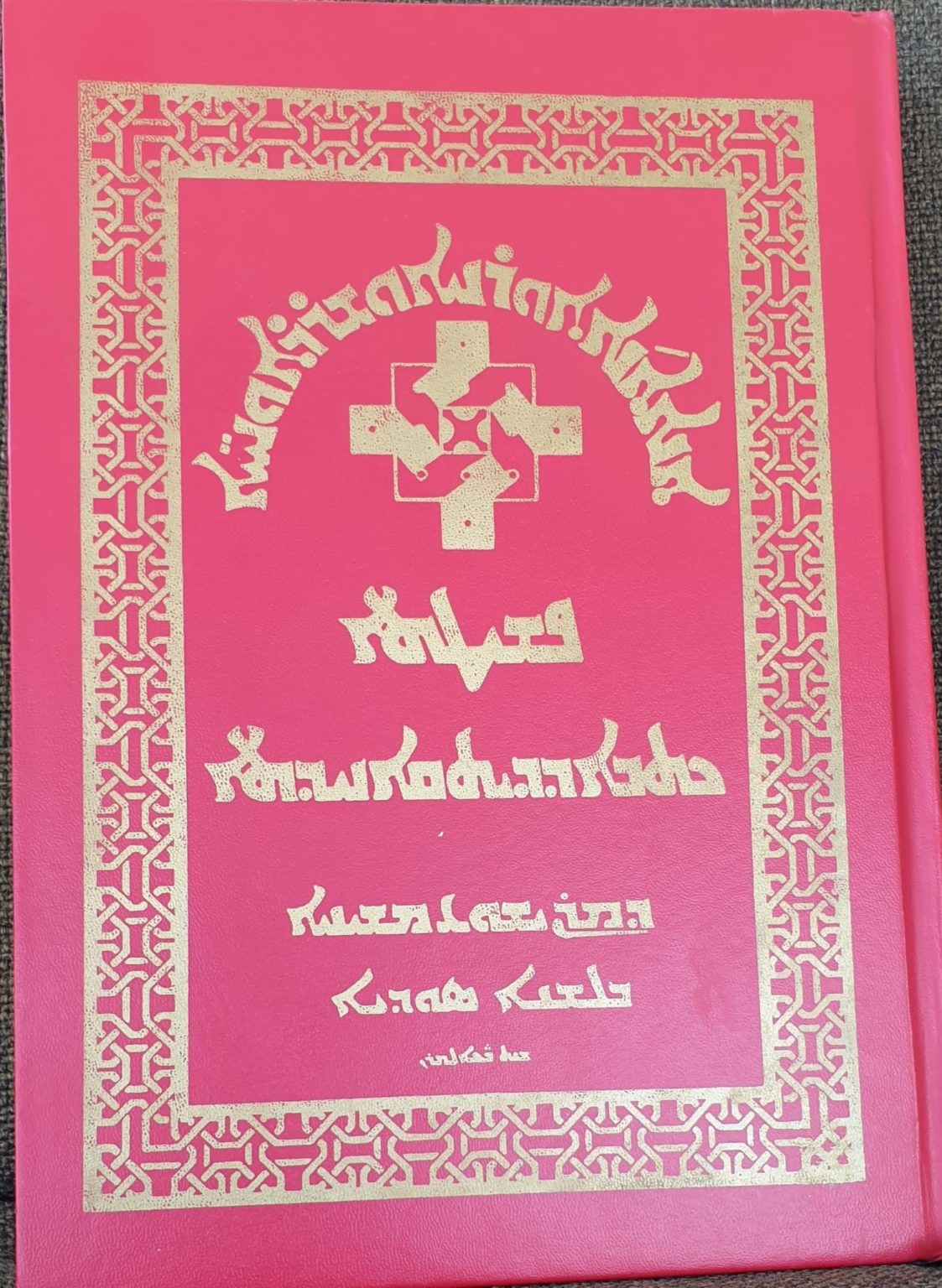 Production and distribution of Bibles in Iraq - Syriac Cross